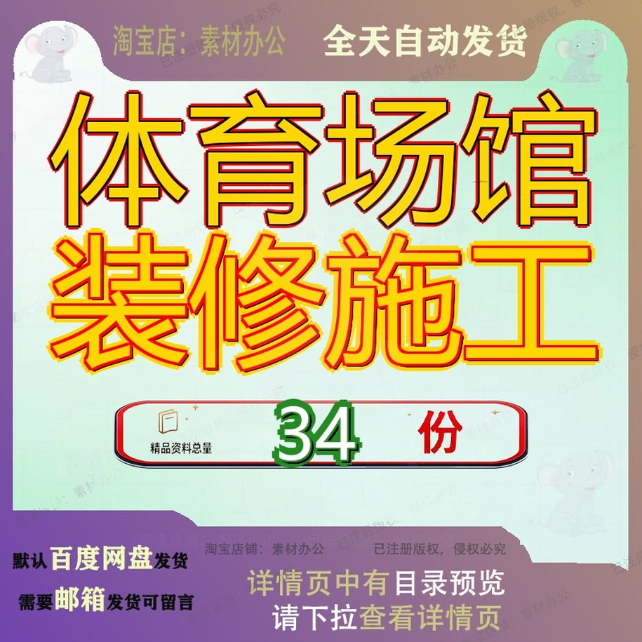 体育场馆装修施工组织设工计工程程计馆计计方工案育馆计程组参