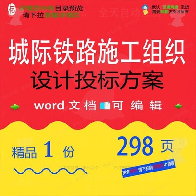 城际铁路施工组织设计投标方案项目参考范本word模板可编辑文档