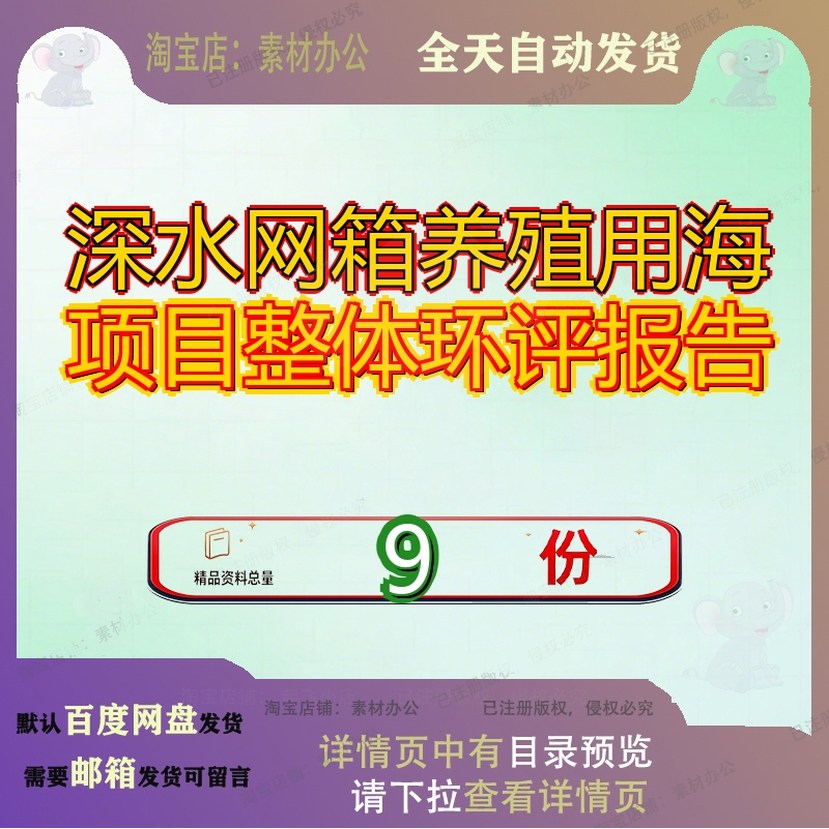 深水网箱养殖用海项目整体环评报告三亚市崖州湾农渔业区澄迈县