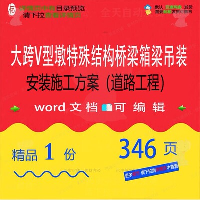 大跨V型墩特殊结构桥梁箱梁吊装安装施工方工程项目道路参考案