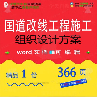 国道改线工程施工组织设计方案项目参考范本文档word可编辑模板