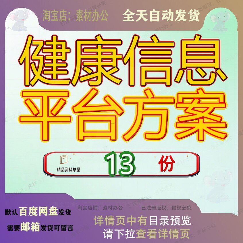健康信息平台方案项目建设智慧医疗区人口人口全民及区域一体化