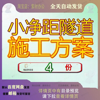 小净距隧道施工方案组织设计深圳市某工程实施分离式中某工某小