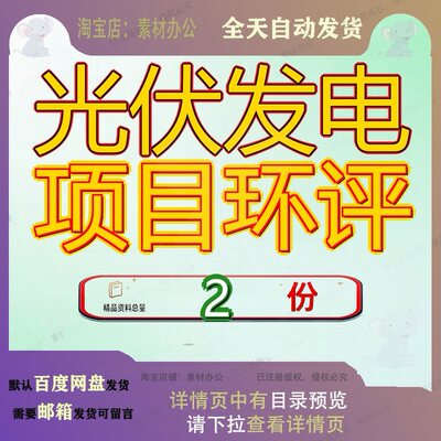 光伏发电项目环评光互补100MW农弘光能源琼中加钗林报告华能中原