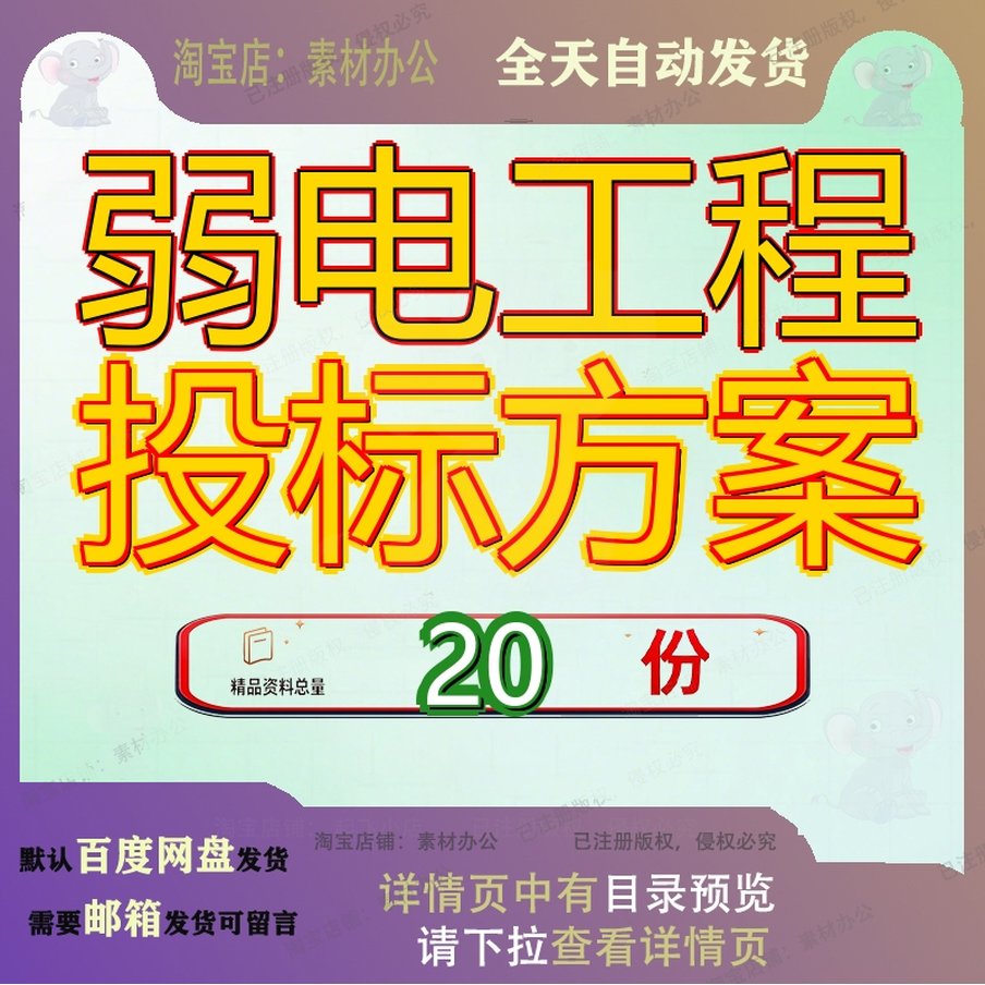 弱电工程投标方案某大学图书中心系统文件某地块土建及水电安装