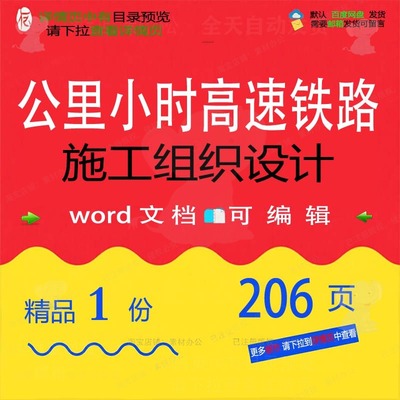 公里小时高速铁路施工组织设计相关方案 施铁路设计方案工组织高