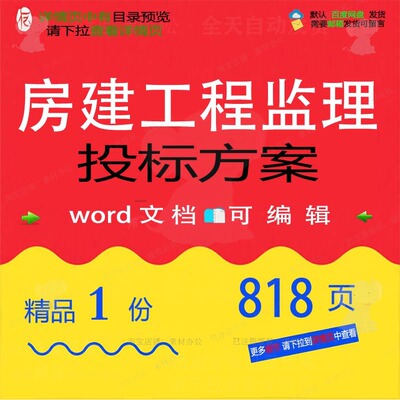 房建工程监理投标方案 房建招投标书参考服word文档可编辑范本务