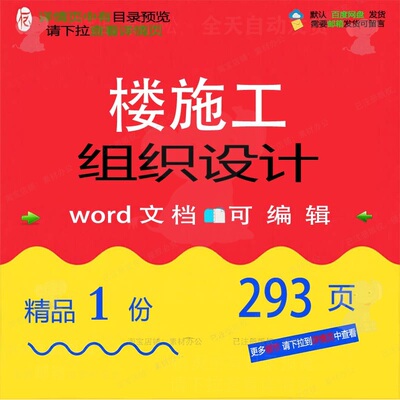 楼施工组织设计相关方案 施工组织设计方案精品word文档相关编辑