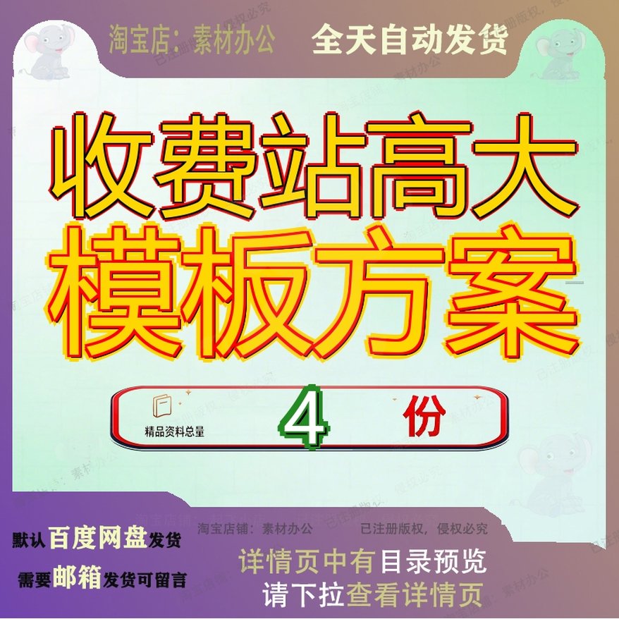 收费站高大模板方案专项施工高速棚梁板方案梁高铁支架工程案高