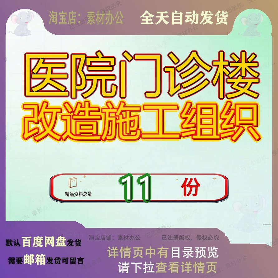 医院门诊楼改造施工组织设计综合楼装修项目装修项目工程设老急