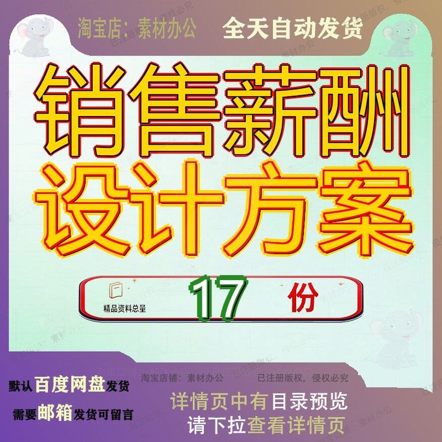 销售薪酬设计方案人员管理制度售薪部及绩效考核新增公司体系参