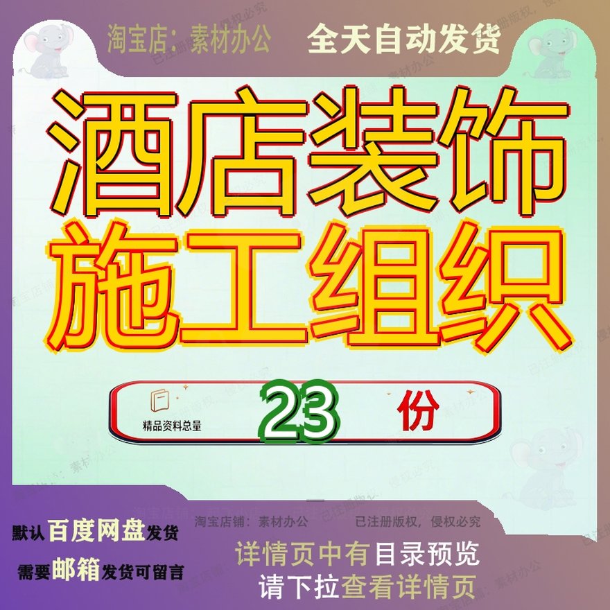 酒店装饰施工组织设计工程程设装修饰设方案饰设星河国际大项目