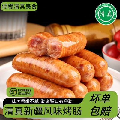 清真烤肠麦格来新疆风味肉肠脆骨肠脆皮黑胡椒香肠黑椒鸡肉肠