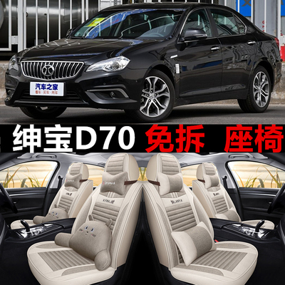 全包围亚麻绅宝D70四季通用