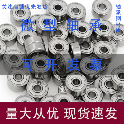 微型轴承内径123456789