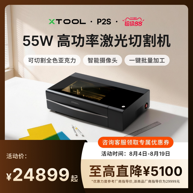 xTool P2S二氧化碳激光雕刻机台式全自动小型打标机亚克力切割机