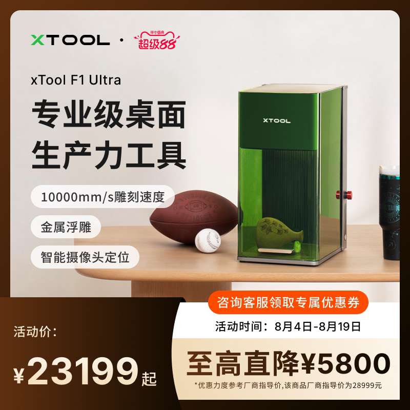 xTool F1 Ultra光纤红蓝激光雕刻机小型全自动金属切割打印打标机