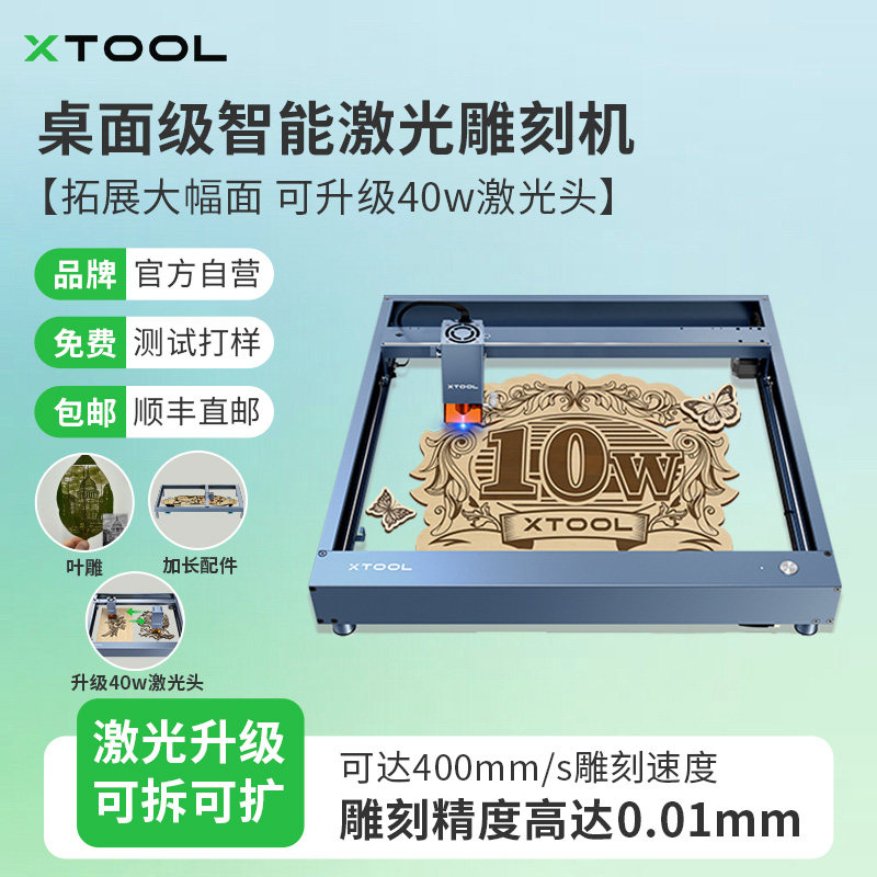 xTool D1 Pro10w激光雕刻机木工切割机全自动小型打标刻字叶雕机_虎窝淘