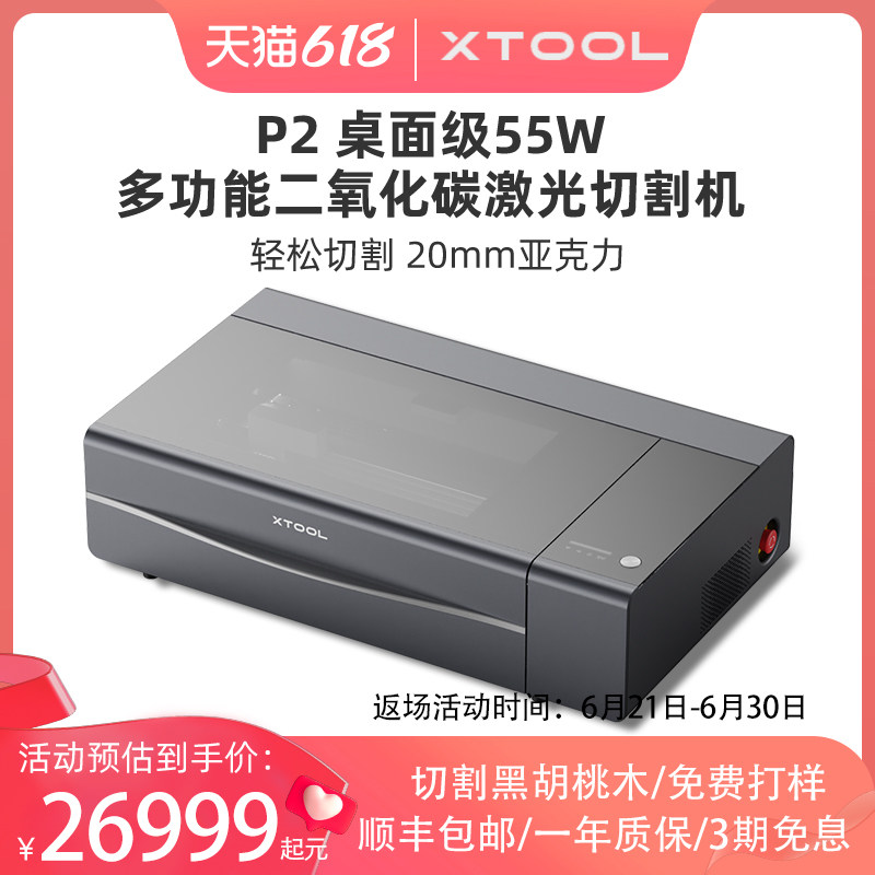 xTooL P2二氧化碳CO2激光雕刻机全自动刻字机亚克力切割机打标机_虎窝淘