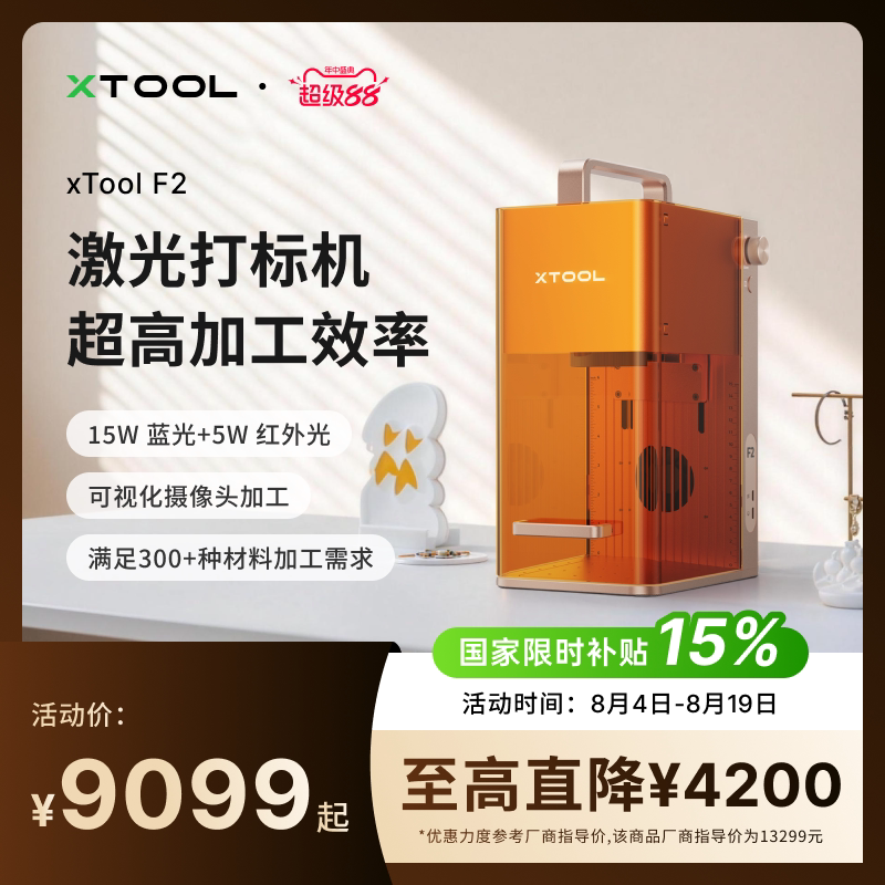 xTool F2红蓝双激光雕刻机小型全自动手持金属打标打码打印切割机
