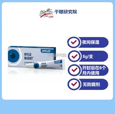 德国海露HYLO干眼夜用眼膏油膏持久保湿维A28年6月