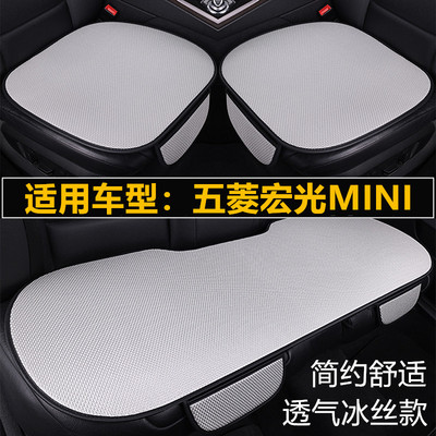 五菱宏光MINI四门版4门专用汽车坐垫四季通用座椅套夏季冰丝座垫