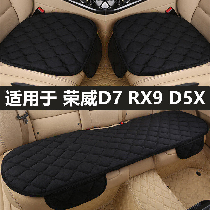荣威D7 RX9 D5X汽车坐垫秋冬季毛绒主驾驶单片三件套后排防滑座垫_虎窝淘