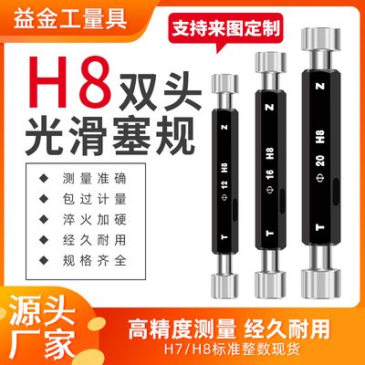 H8光滑塞规 光面塞规 光面钨钢通止规 现货小径孔径规 非标检具