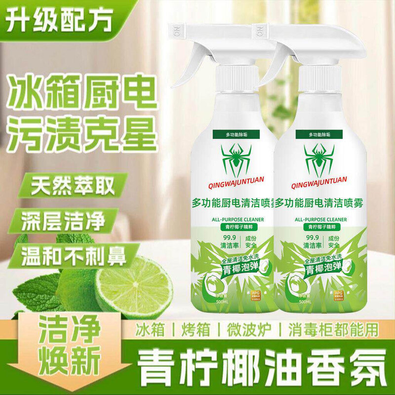 青柠椰油香氛多功能厨电清洁喷雾强力去味除臭免洗冰箱家电清洗剂