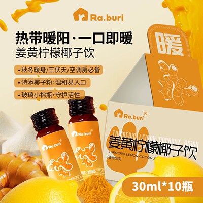 姜黄饮姜黄柠檬椰子饮冬季暖身