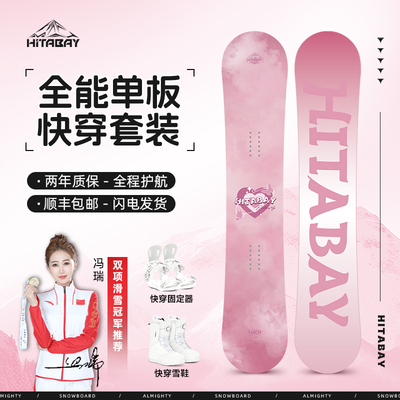 全能小黑板单板滑雪板三件套平花雪板女快穿固定器滑雪鞋套装入门