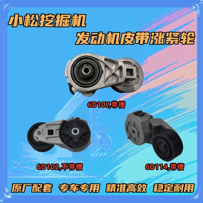 小松200/240/300/360-7-8涨紧轮