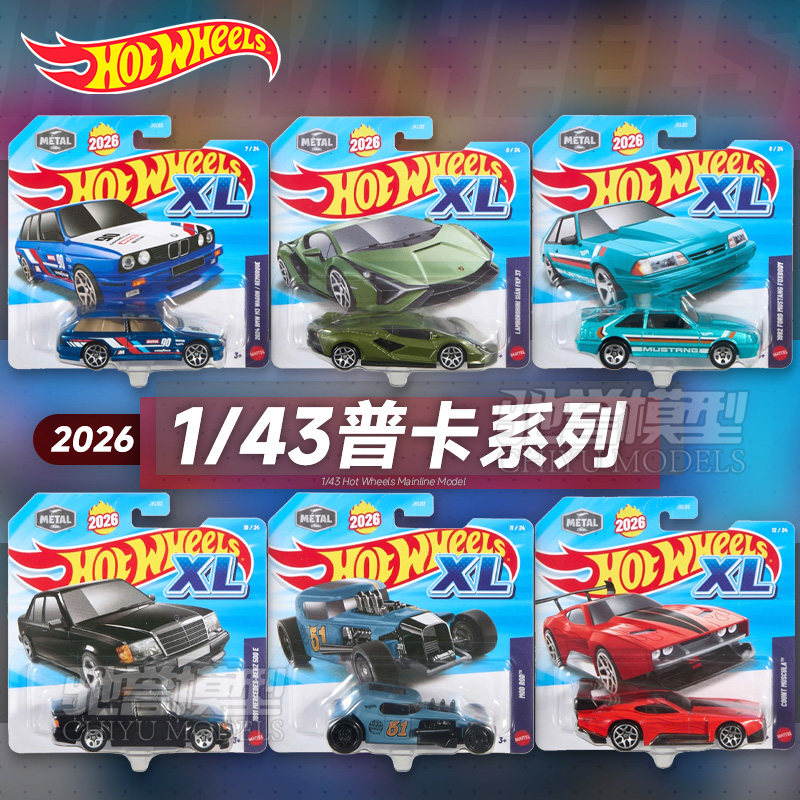 风火轮1:43大号普卡XL奔驰500E宝马兰博基尼闪电合金车模