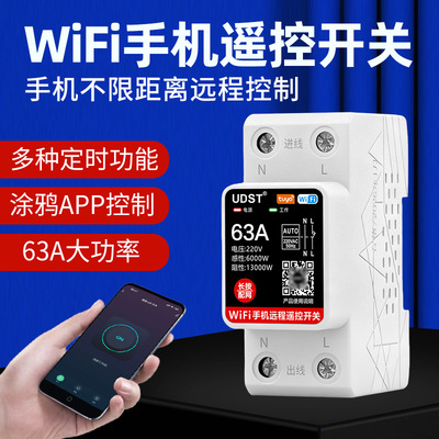 涂鸦wifi手机远程遥控开关