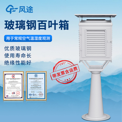 玻璃钢百叶箱水文气象监测站站房