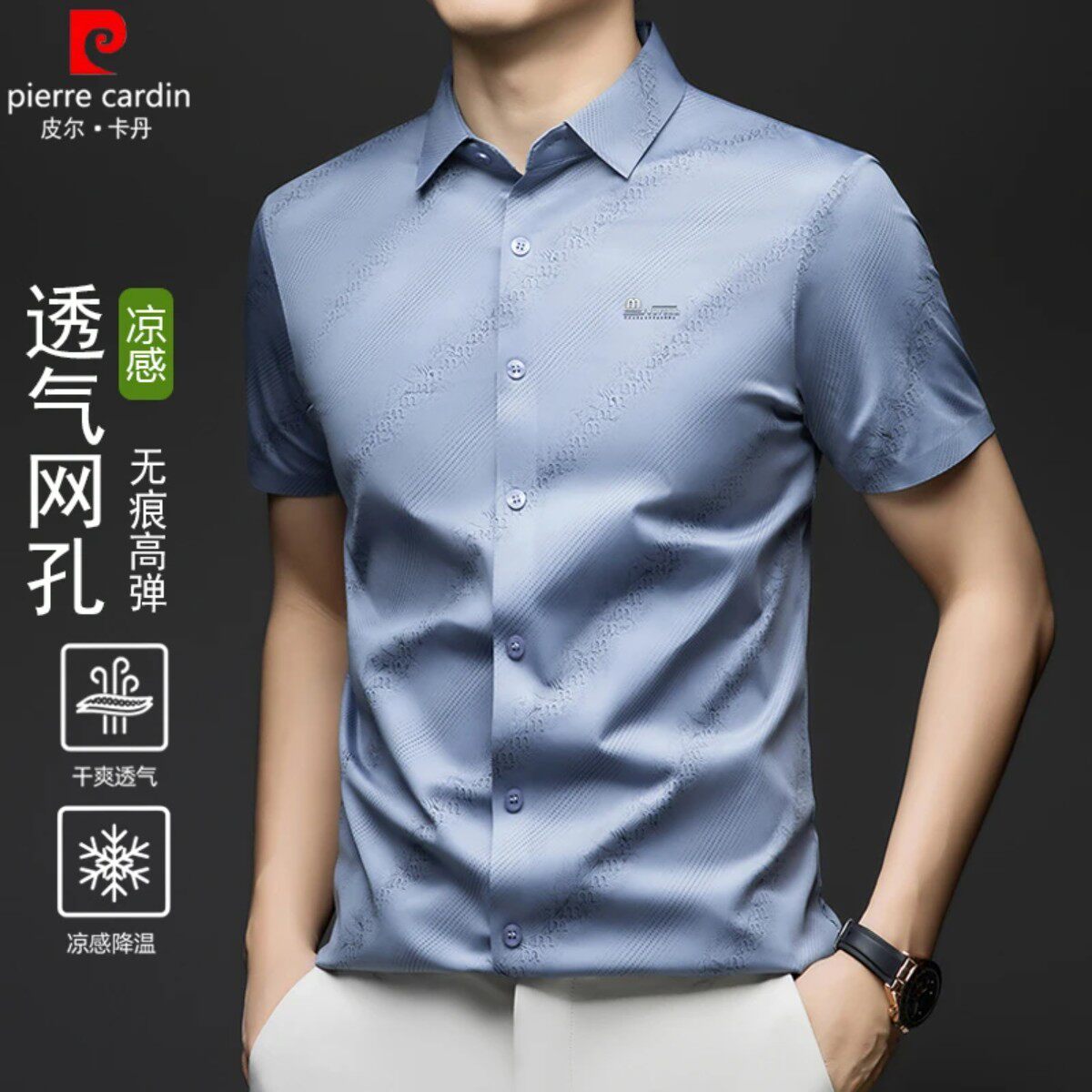 皮尔卡丹【顶奢冰丝】夏季男士正品短袖衬衫条纹无痕高弹高档衬衣