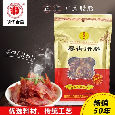 广式腊味东莞腊肠腊味