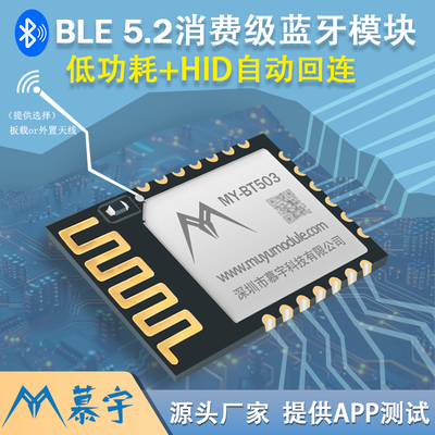BLE+HID蓝牙模块，小尺寸,低成本