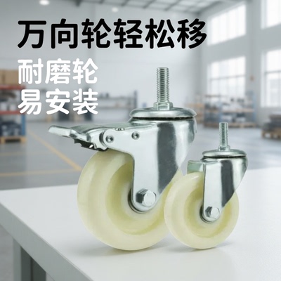 丝杆型脚轮 CSMNSU50-N CSMNU65/75A/100A拧入型脚轮 不锈钢