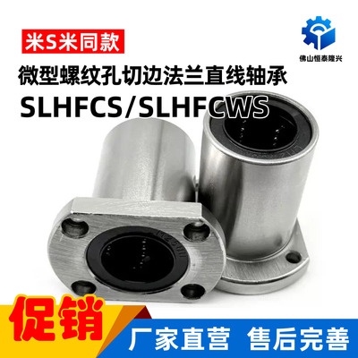 直线轴承切边法兰整体不锈钢SLHFCS/SLHFCWS8 10 12 16 20耐高温