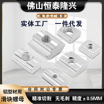 不锈钢滑块螺母20/30/40系列AHN31-206-M3/M4/M5/M8/308/408/401