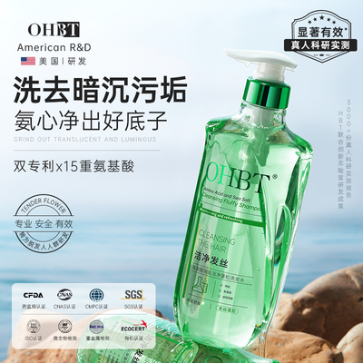 OHBT控油蓬松去屑止痒