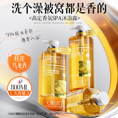 桂花沐浴露油美白抑菌止痒鸡皮留香保湿嫩夫大容量3