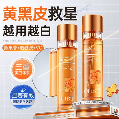 OHBT熊果苷VC焕颜精粹水乳