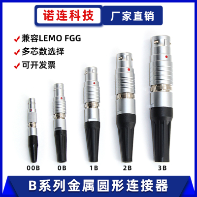 兼容LEMO推拉自锁航空插头FGG