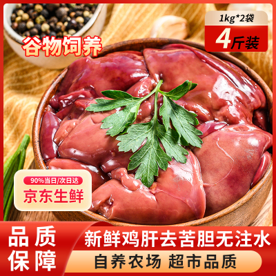 睿展鸡肝精选去苦胆食用级