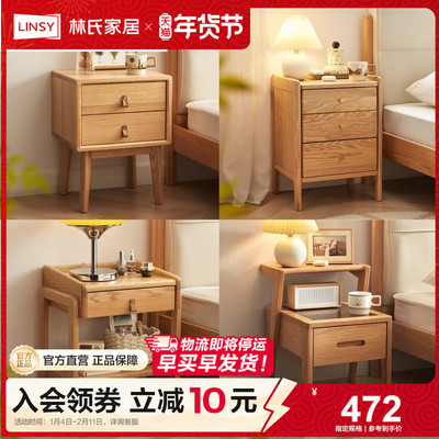 小型床头柜林氏家居实木简约现代