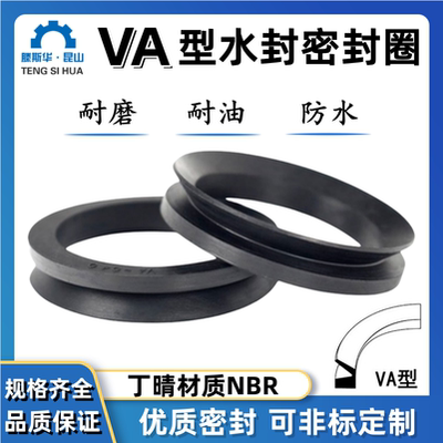 va型水封丁晴橡胶耐油VD-A型