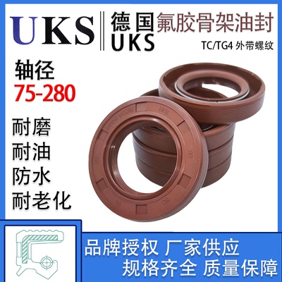 德国UKS氟胶骨架油封轴径75-280mm氟橡胶油封TCG旋转FKM进口唇封