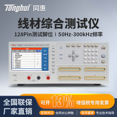 同惠TonghuiTH8610 TH8610A线材测试仪 线束测试仪